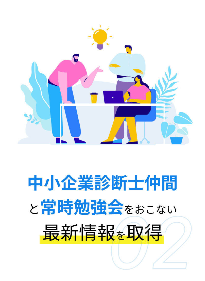 FDWORK | 事業再構築補助金・ものづくり補助金採択率100％のプロフェッショナル