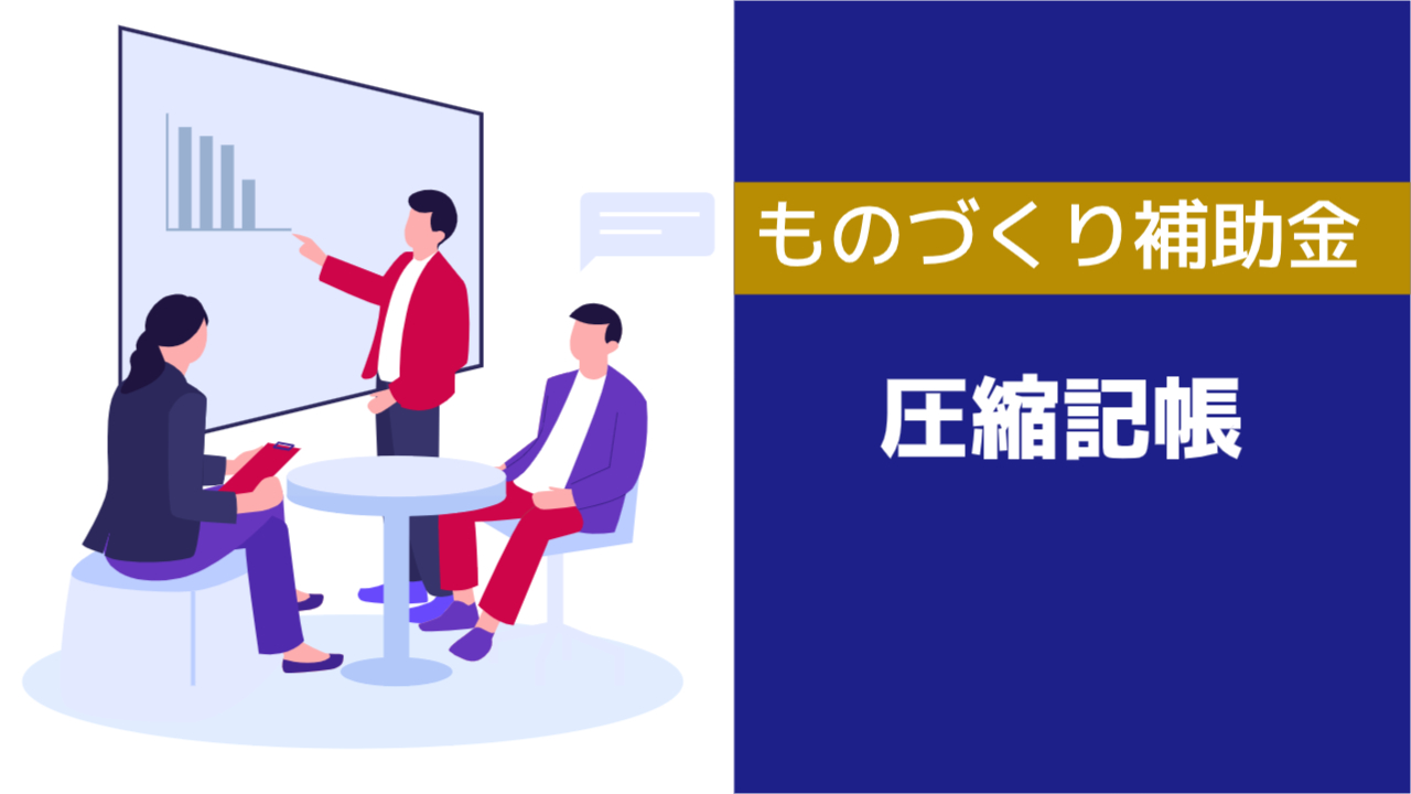 ものづくり補助金第19次公募の公募要領が公開！これまでとの違いを解説 | FDWORK